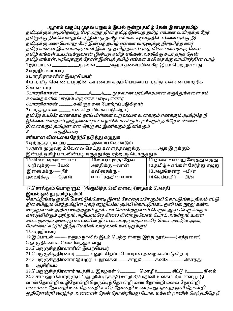 6th Tamil PrintWPS Office | PDF