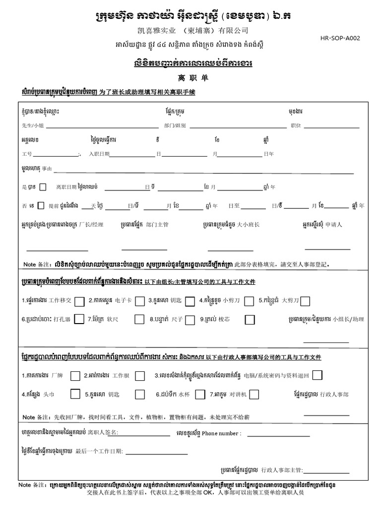 8-Resignation Form លិខិតលាឈប់ CTY | PDF