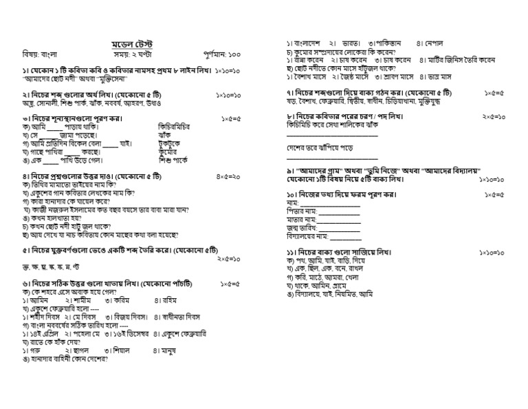 Model Test Question Paper | PDF
