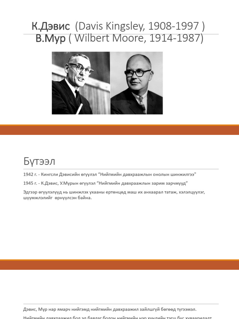 Lecture 8 Davis, Moore | PDF