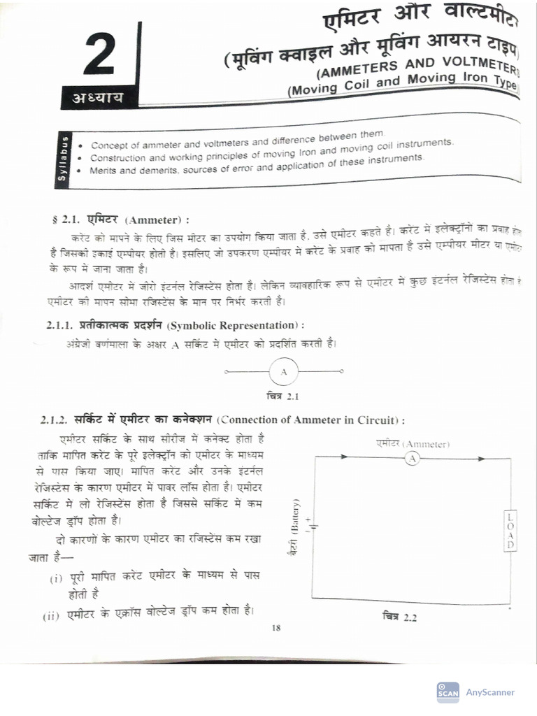 EEM Second Unit | PDF