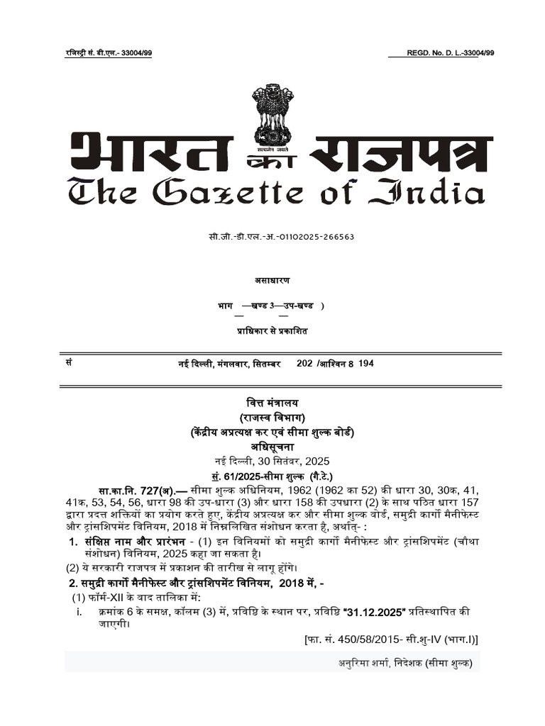 SCMTR Extnd Till 31 Dec 2025 | PDF