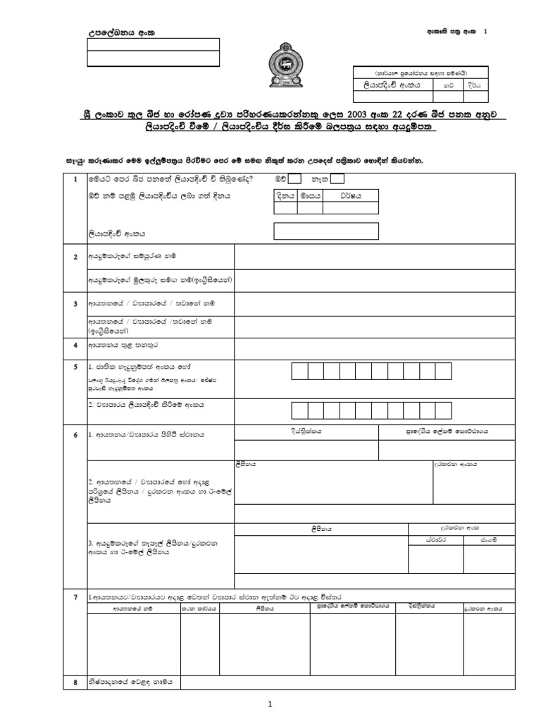 Application New (Sinhala) | PDF