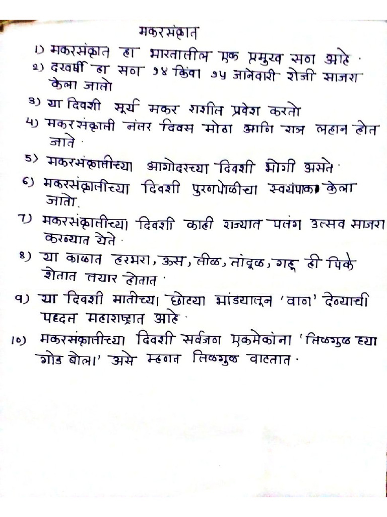 Marathi Essay | PDF