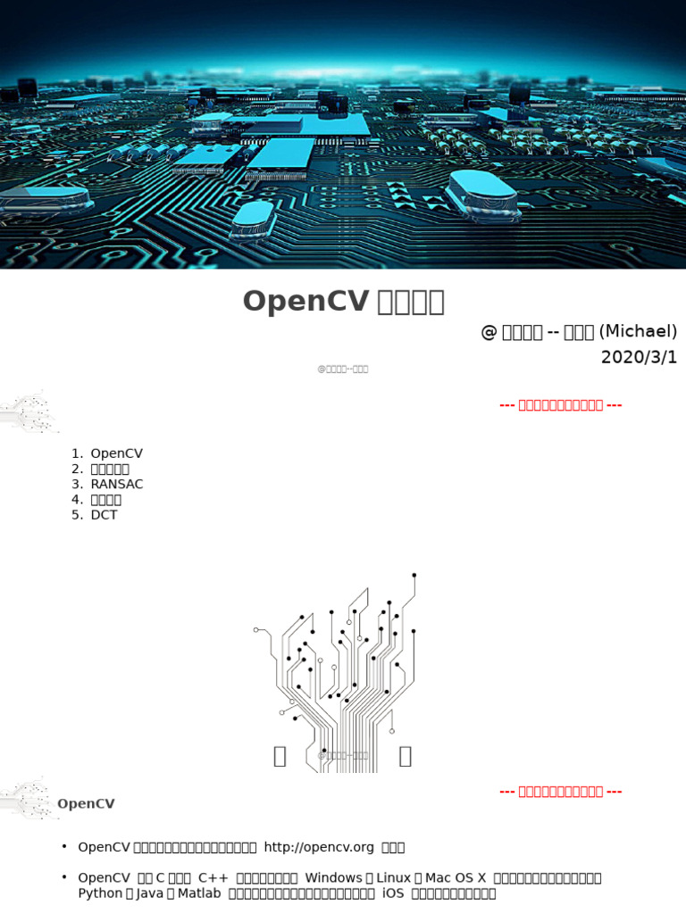 OpenCV算法解析 | PDF
