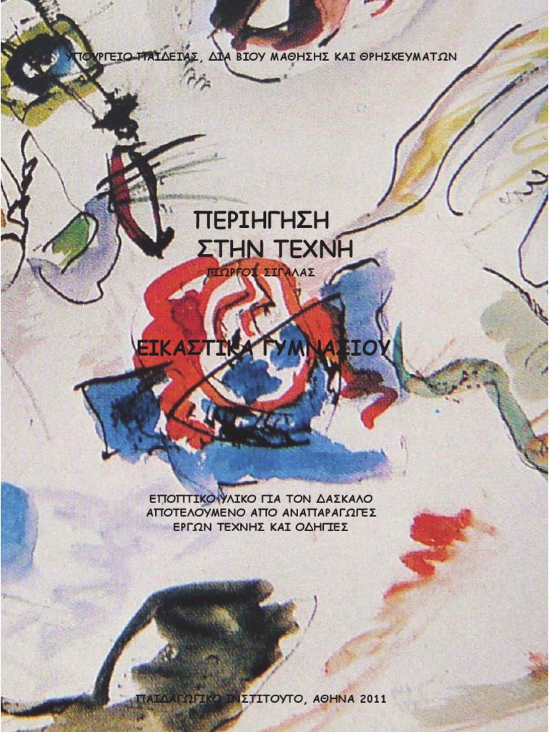 ΠΕΡΙΗΓΗΣΗ ΣΤΗΝ ΤΕΧΝΗ-ΓΥΜΝΑΣΙΟ | PDF