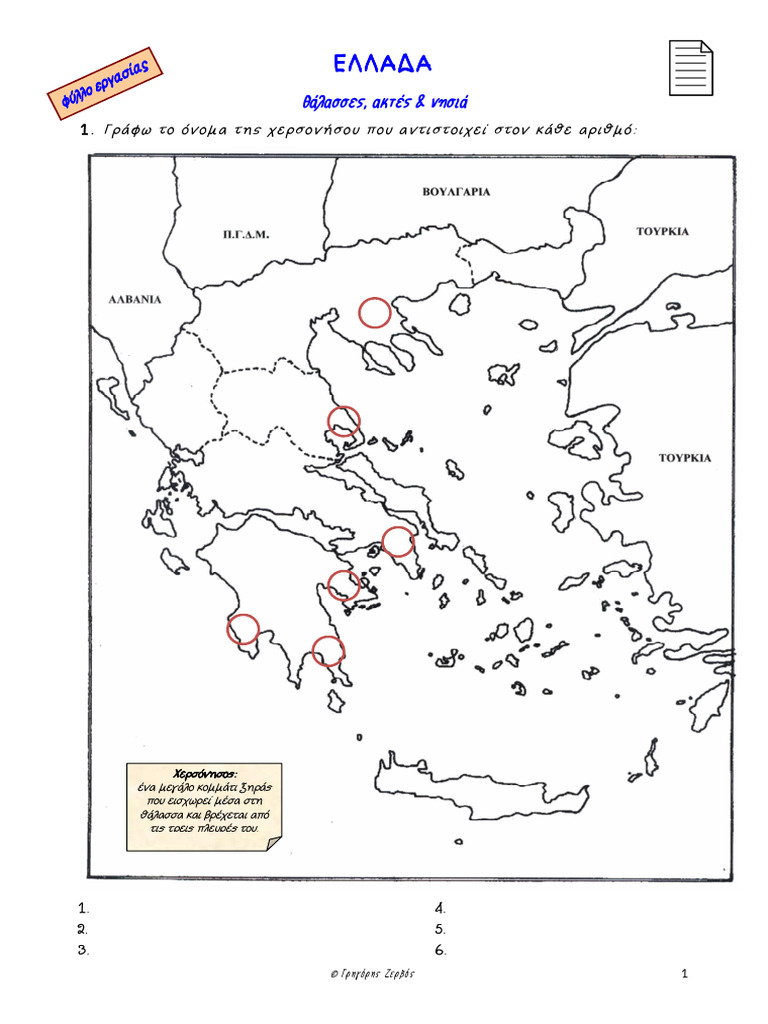 Aktes Elladas Fyllo Ergasias | PDF