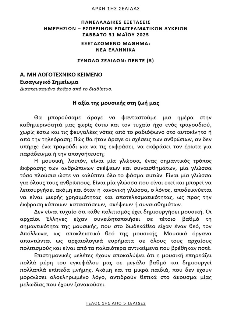 Glossa Epal 2025 | PDF