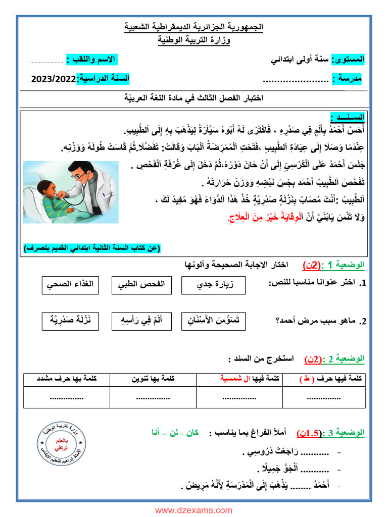 Dzexams 1ap Arabe 239675 | PDF | Orthography | Collation
