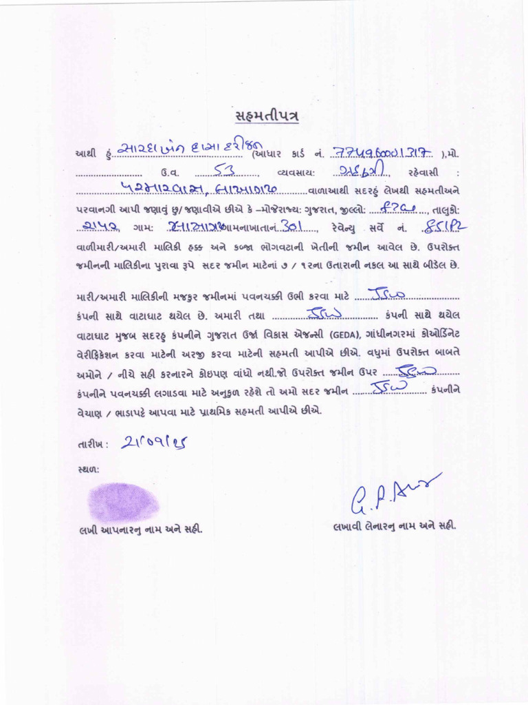 Government of Gujarat Document | PDF