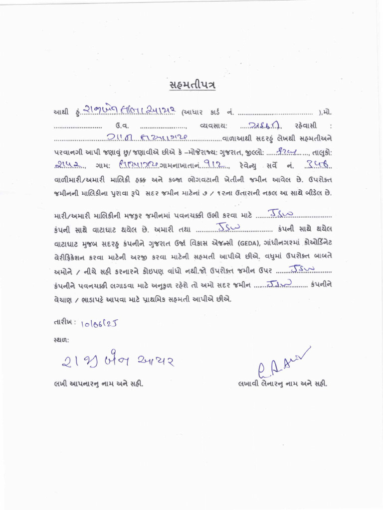 346 Lakhagadh Sahmati | PDF