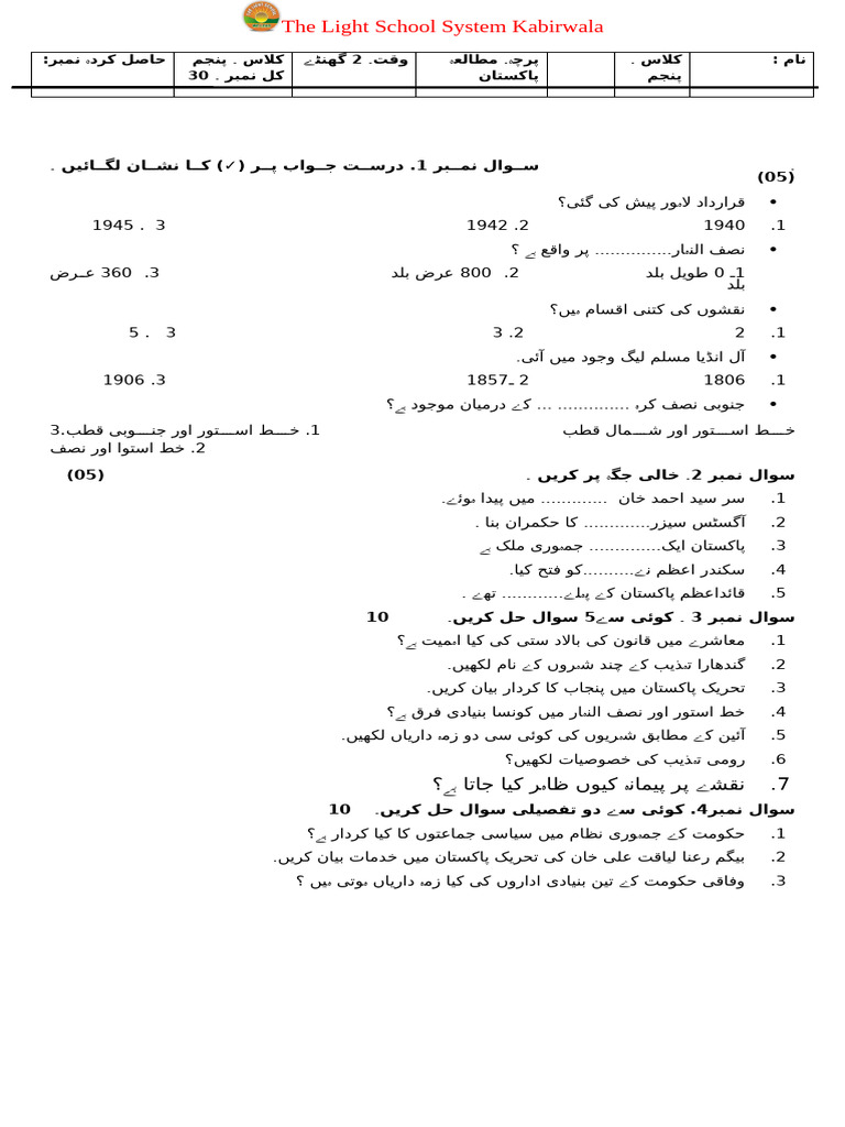 SST Paper Class 5 | PDF