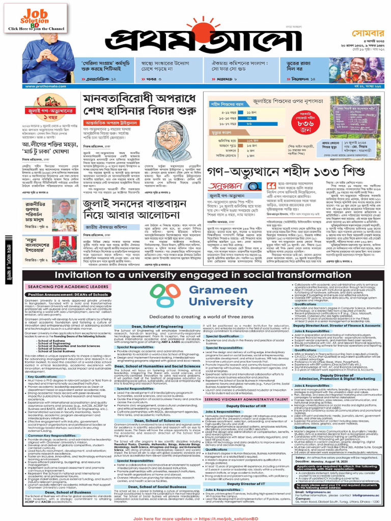 Prothom Alo 04 Aug 2025 | PDF