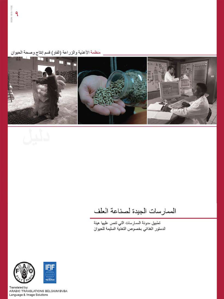 IFIF FAO Feed Manual Arabic | PDF