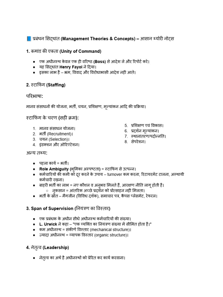 Business Management Theory | PDF