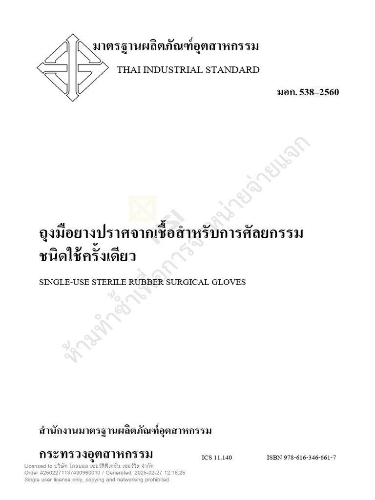 Tis 538-2560 | PDF