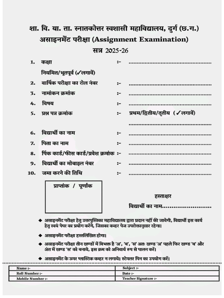Assignment Front Page | PDF