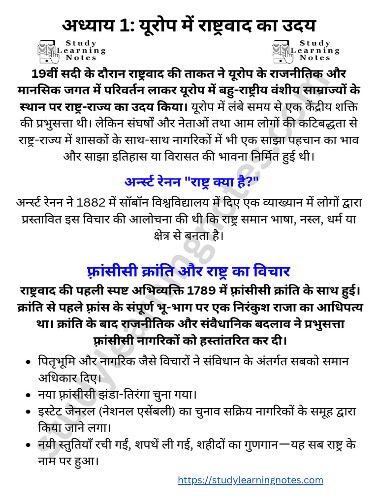 Class 10 History Chapter 1 Notes in Hindi | PDF