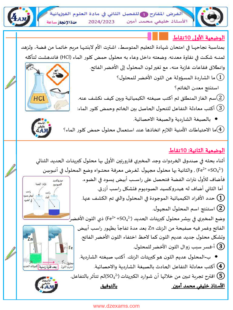 Dzexams 4am Physique 362378 | PDF