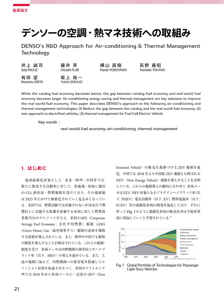 DENSO R&D Air Conditioning & Thermal Management Technology | PDF