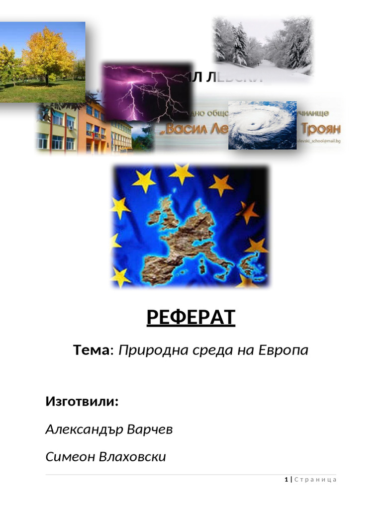 Prirodna Sreda Na Evropa | PDF