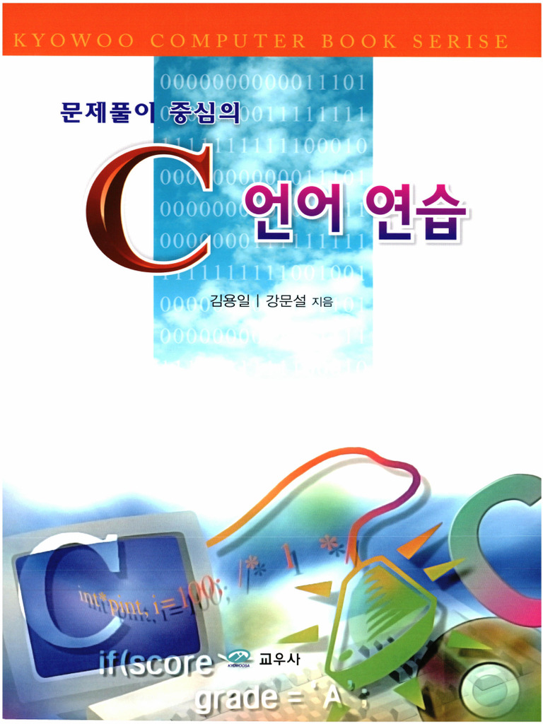 C Language Practice | PDF