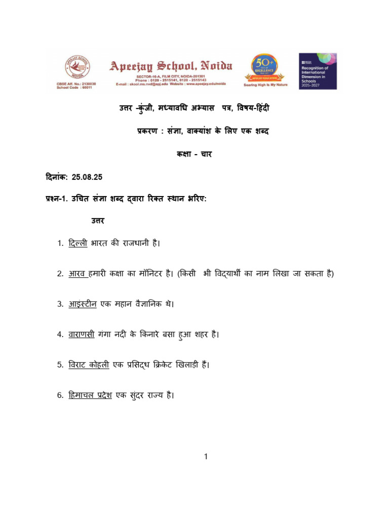 Uttar Kunji Abhyaas Patr Sangya, Vaakayaansh Ke Liye Ek Shabd | PDF