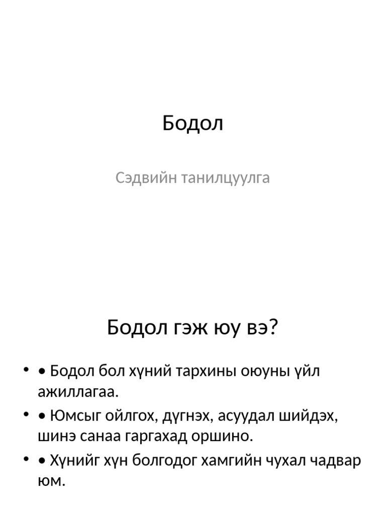 Bodol Presentation | PDF