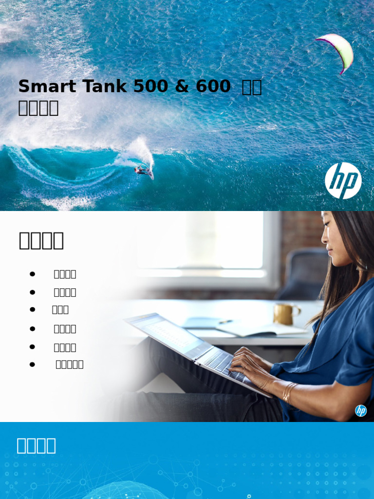 Smart Tank 500 & 600 Support Training 培训资料 | PDF