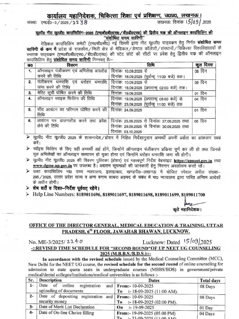 Ug 2025 2nd Round Revised Time Schedule | PDF