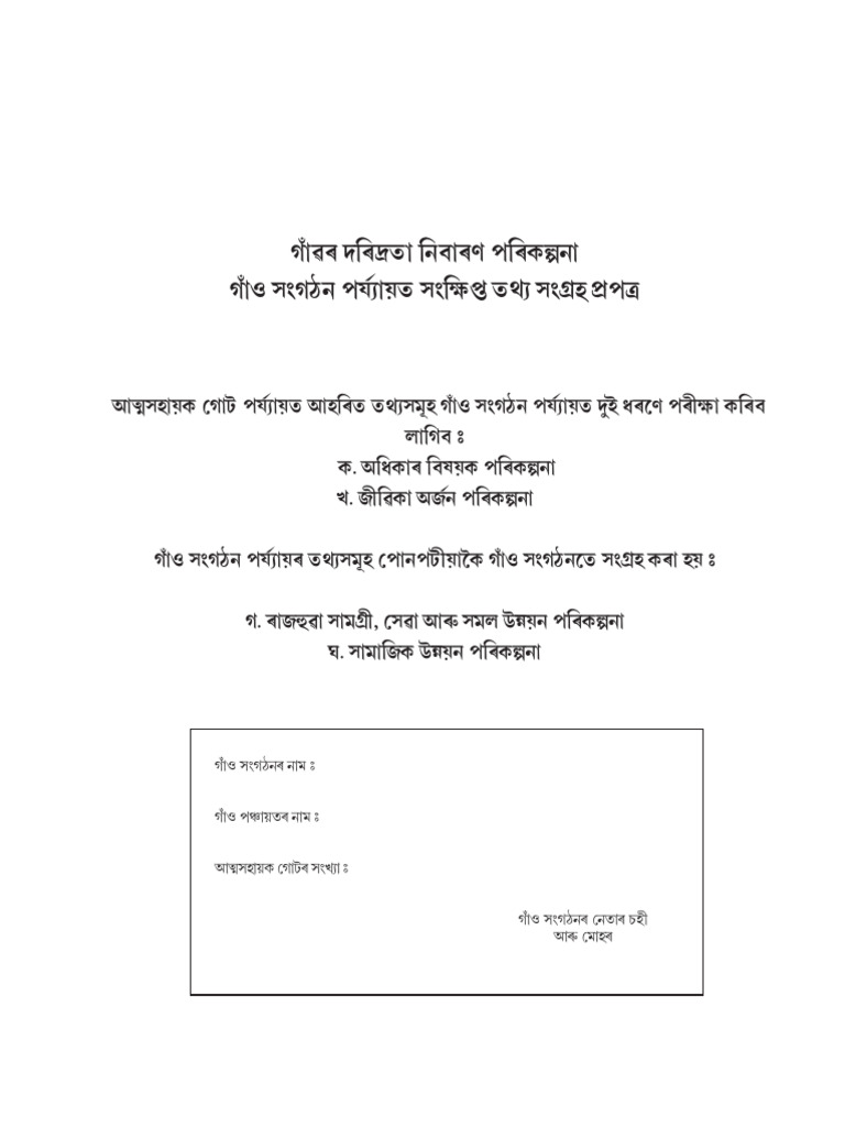 VPRP VO Assamese 2020 | PDF