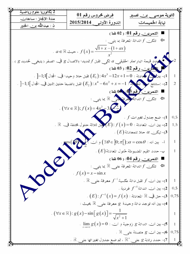 فرض محروس رقم 1 2014-2015 (1) -Processed (Lightpdf.com) -Processed | PDF