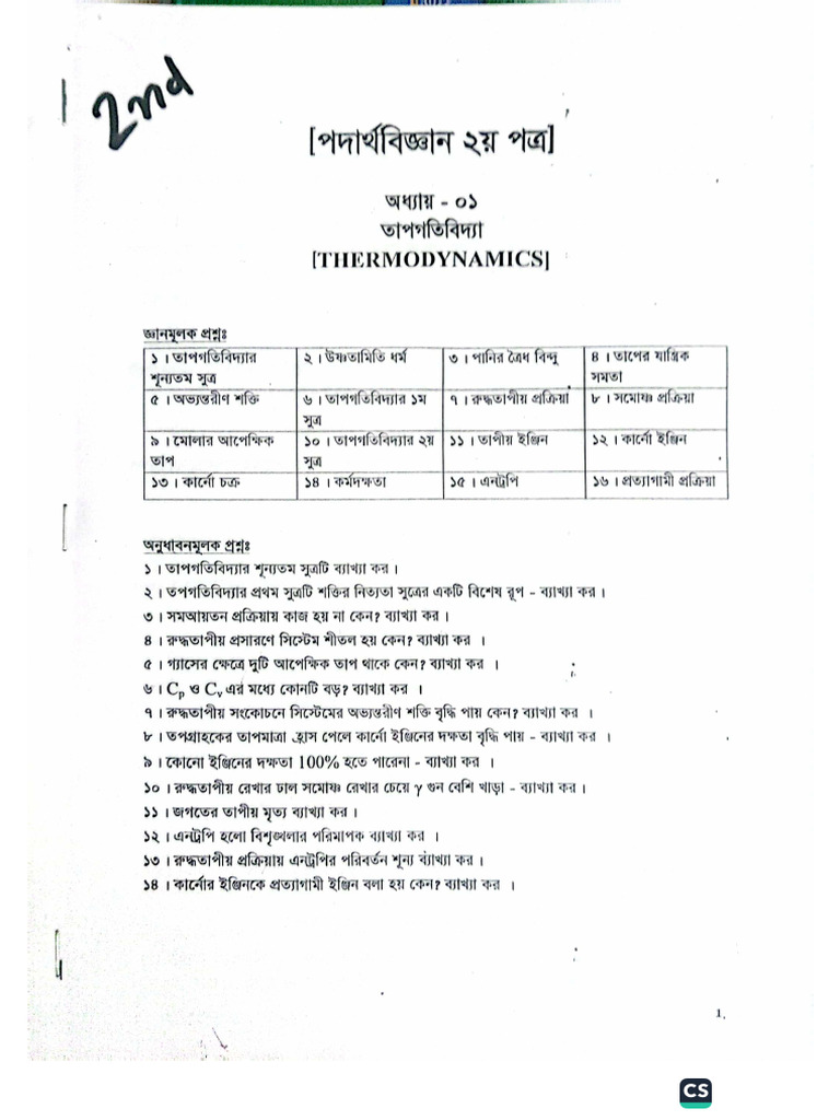 PHYSICS 2nd PAPER | PDF