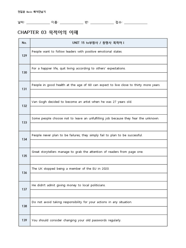 천일문 기본 Basic Ch03 해석연습지 | PDF | Psychology | Psychological Concepts