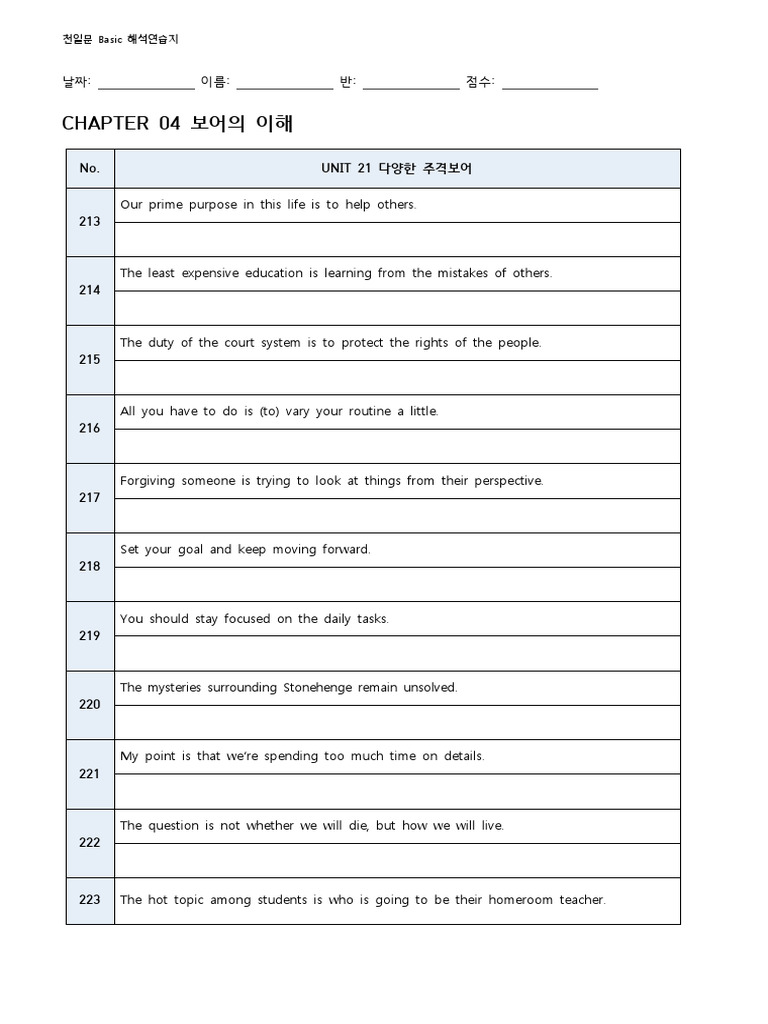 천일문 기본 Basic Ch04 해석연습지 | PDF