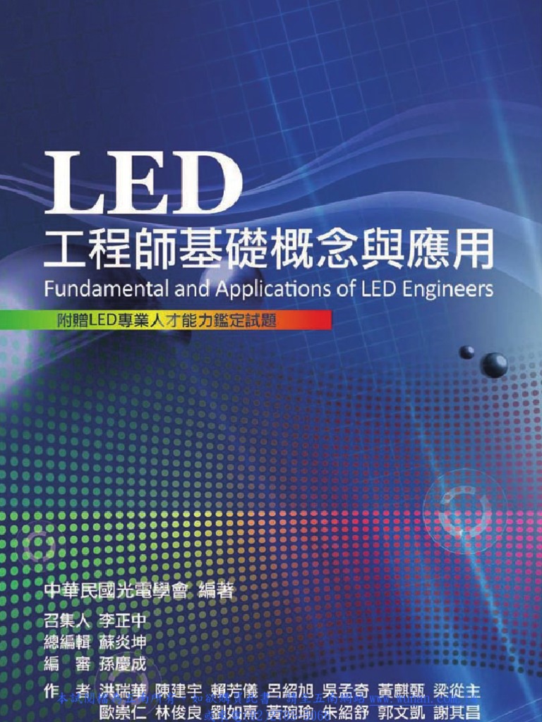LED工程師基礎概念與應用 Fundamental and Applications of LED Engineers | PDF