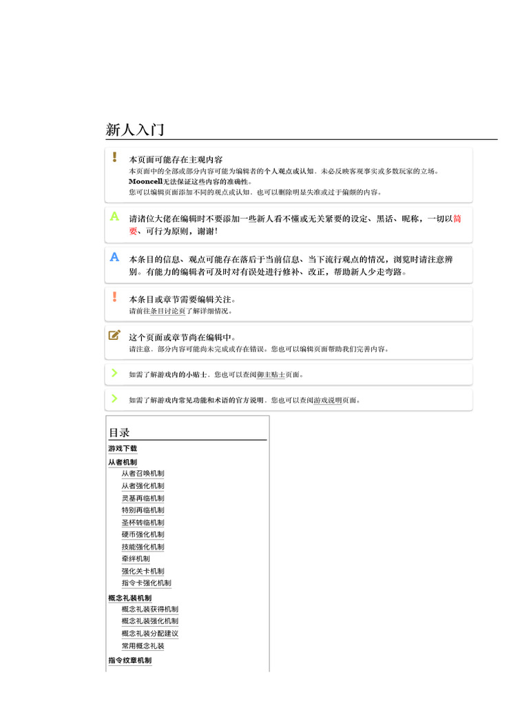 新人入门 - Mooncell - 玩家共同构筑的FGO中文Wiki | PDF