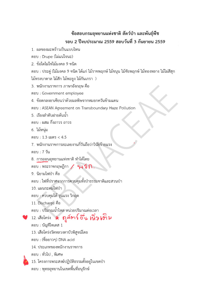 ข้อสอบกรมอุทยานรอบ2ปังบ59 | PDF
