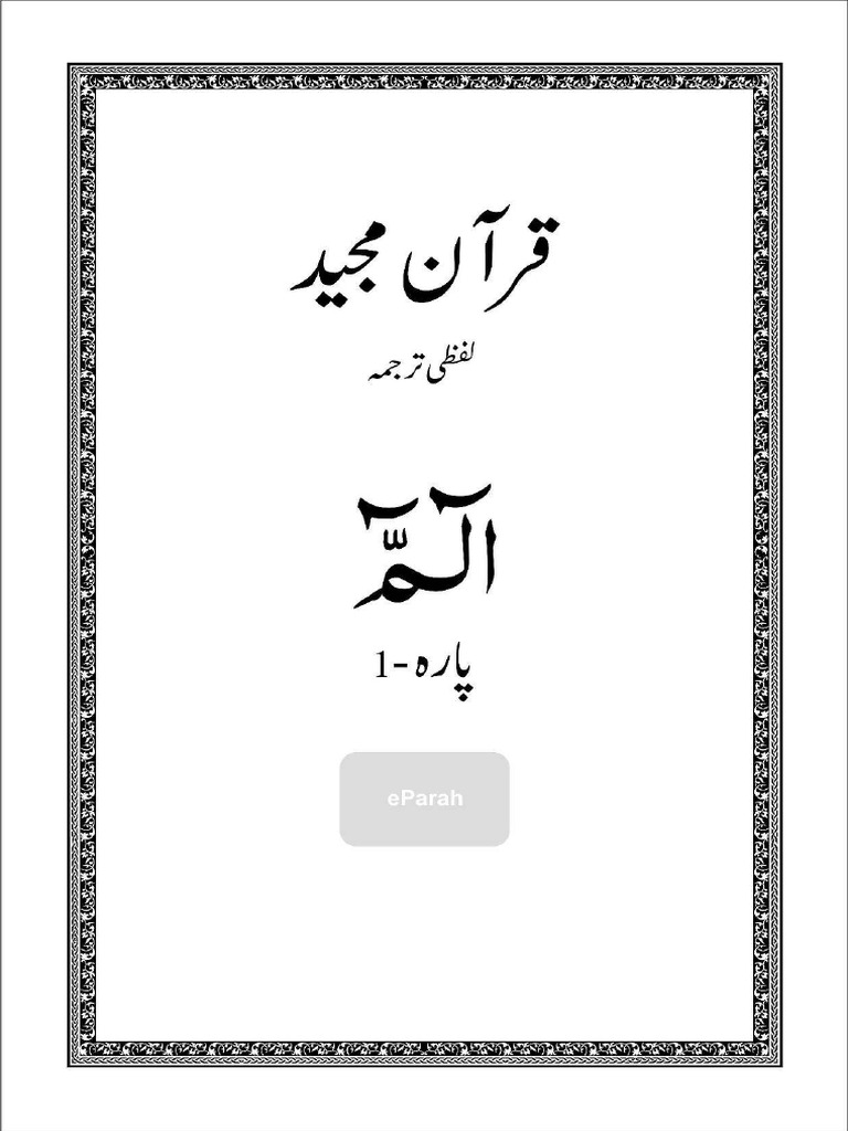 Lafzi Tarjamah para 1 Lesson 1 and 2 Al Fatihah | PDF