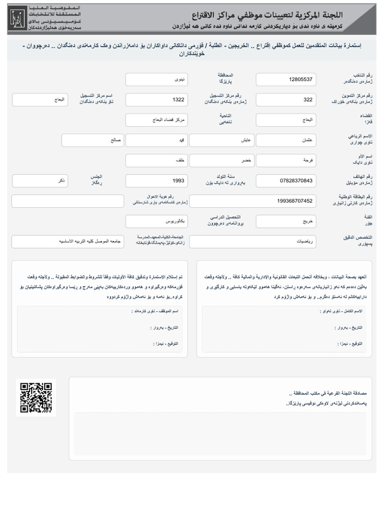 إستمارة التقديم نسخة Pdf