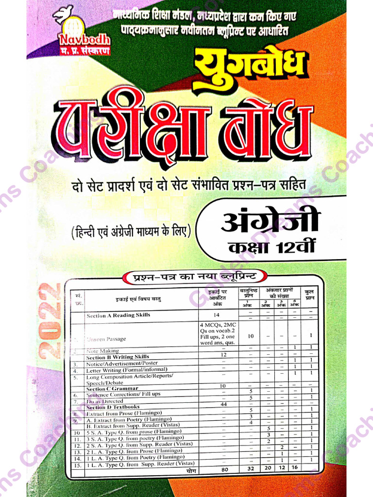 English Class 12 Pariksha Bodh | PDF