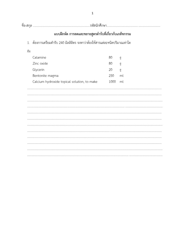 แบบฝึกหัด pharcal2 | PDF