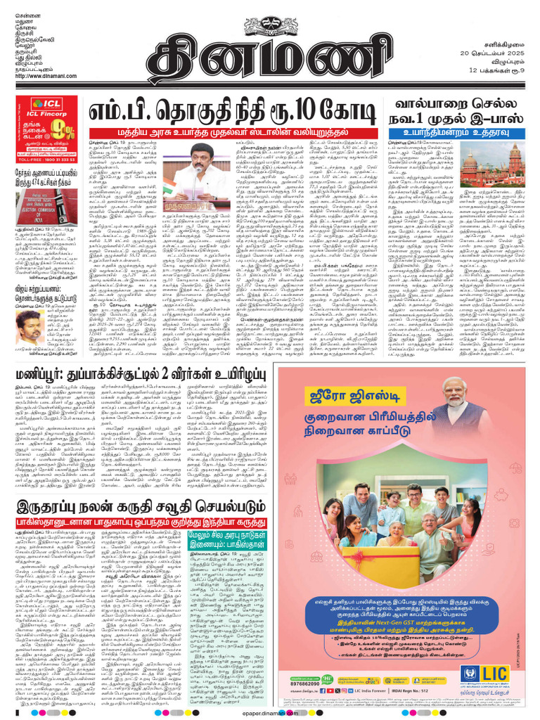 Dinamani Villupuram 20-09-2025 | PDF