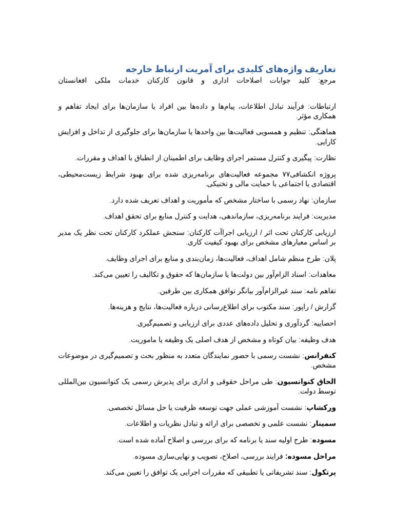 Definitions Interview Amirat 2 Bold | PDF