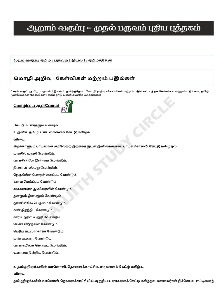 6th 1 Term Iyal 1 | PDF