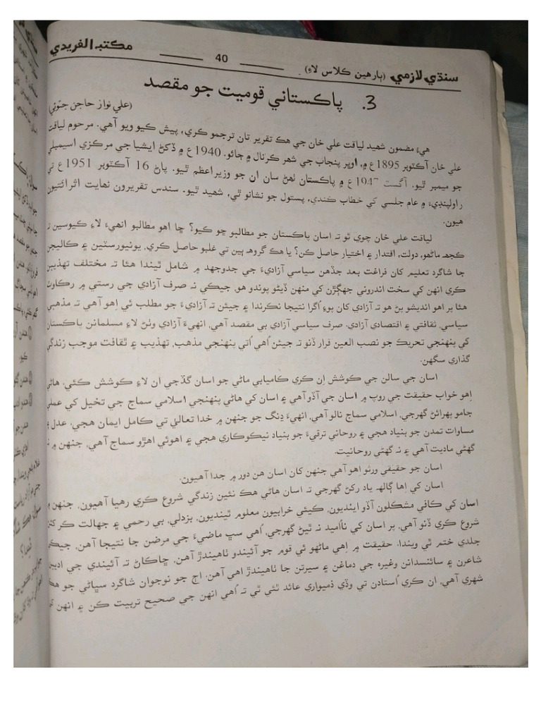 Sindhi Class 12 Chapter 3,4 | PDF