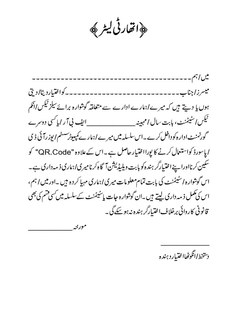 Authority Letter PDF | PDF