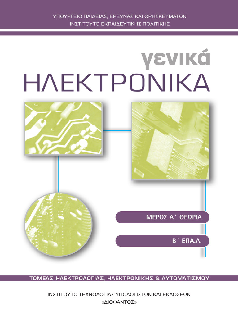 24 0302 - Genika Ilektronika - A Theoria - B EPAL - Vivlio Mathiti | PDF