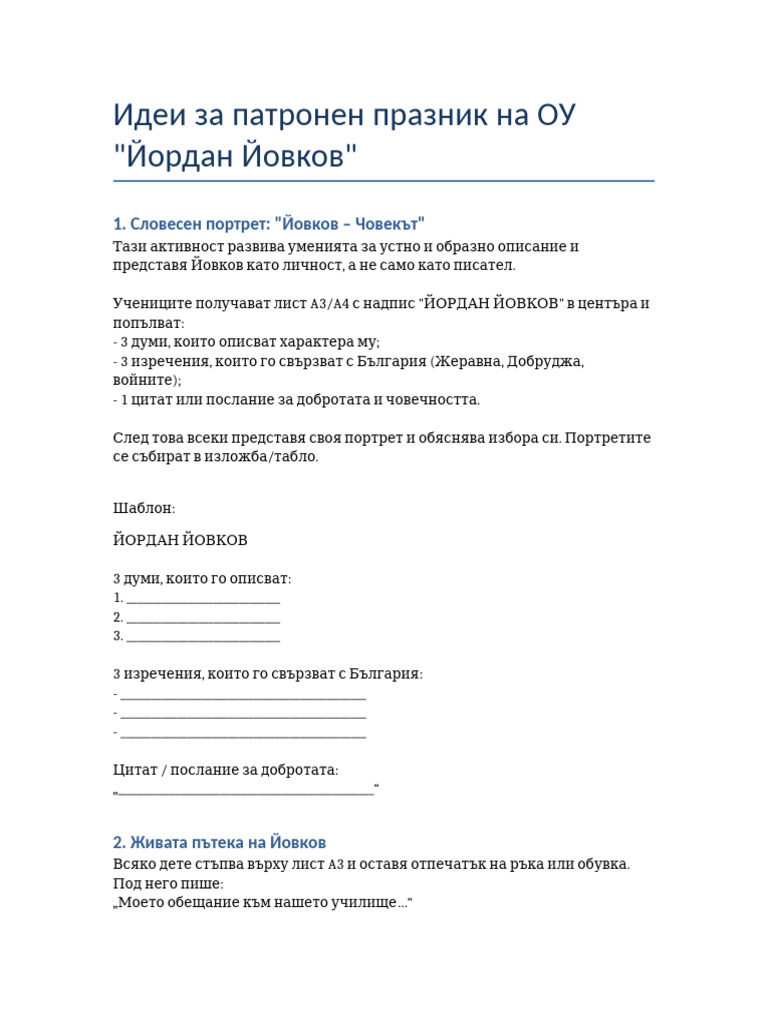 Idei Yovkov | PDF