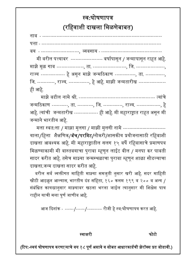 Rahivasi Form | PDF